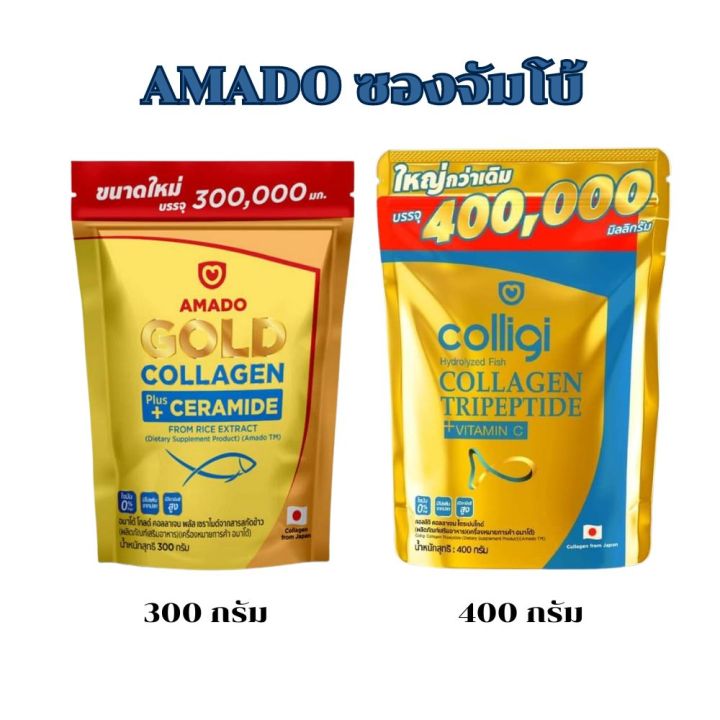 [แพคถุงใหญ่] Amado Gold Collagen [300 g.]Amado Colligi Collagen [400 g ...