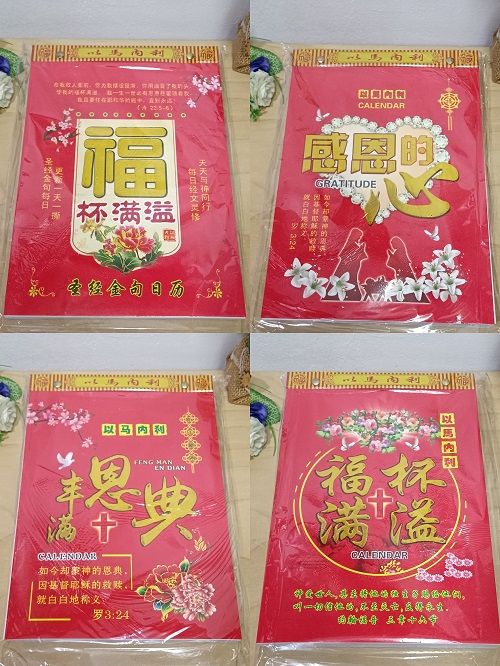 【喜悦礼品】2026年基督教经文日历 传统手撕历（32K 小本）CHINESE BIBLE CALENDER（圣诞节基督教礼品 新年春节福音 ...