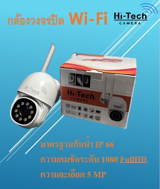 กล้องวงจรปิด Hi-Tech CAMERA 5 MP | Lazada.co.th