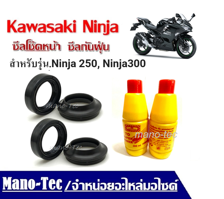 Front Shock Absorber Oil 2 Bottles Kawasaki 250 Ninja 300 | Daraz.lk