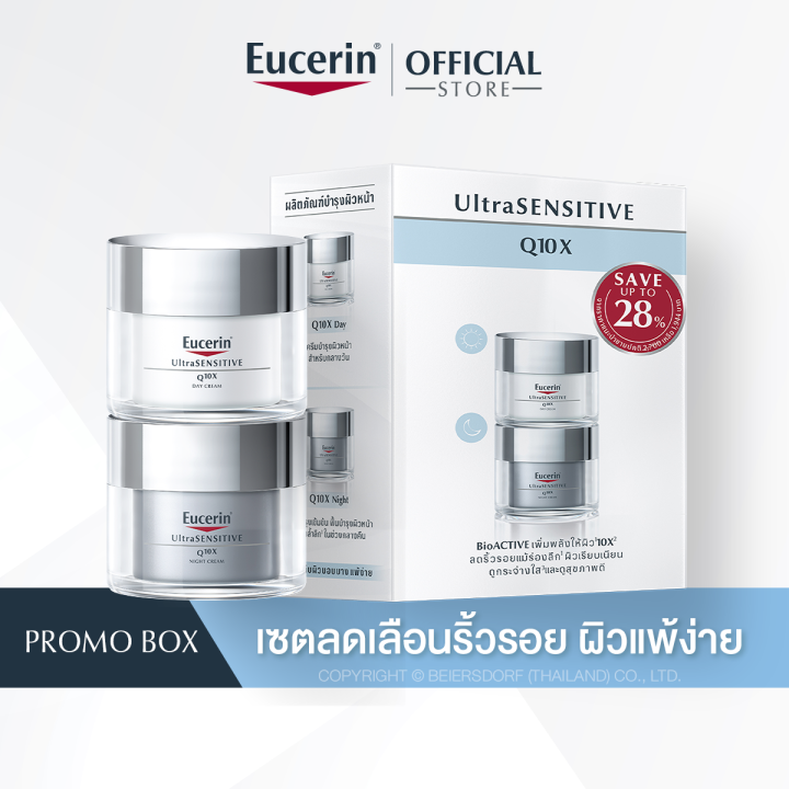 EUCERIN ULTRASENSITIVE Q10X SET | Lazada.co.th