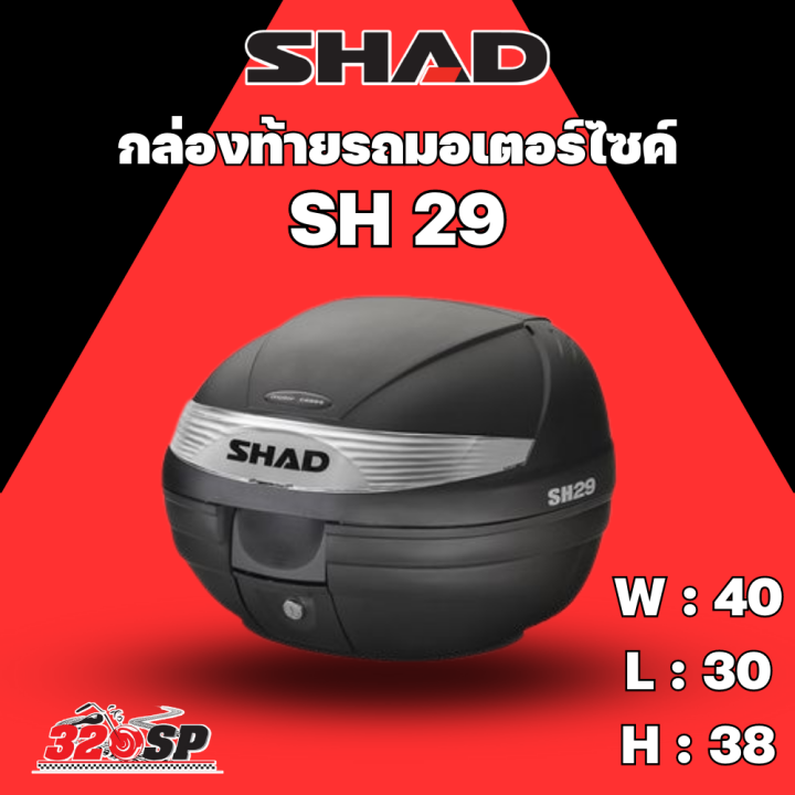 กล่องท้ายรถมอเตอร์ไซค์ SHAD SH29 BLACK !! 320SP | Lazada.co.th