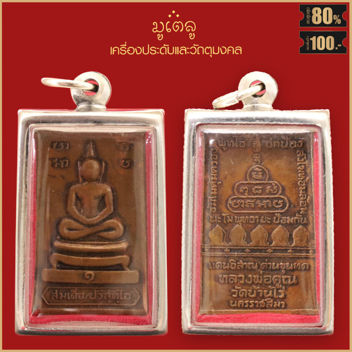 Phra Somdej Sut (Reverend Bapa Koon) Ban Rai Wilayah 2519 Keluli Tahan ... Phra Somdej Sut (Reverend Bapa Koon) Ban Rai Wilayah 2519 Keluli Tahan ...