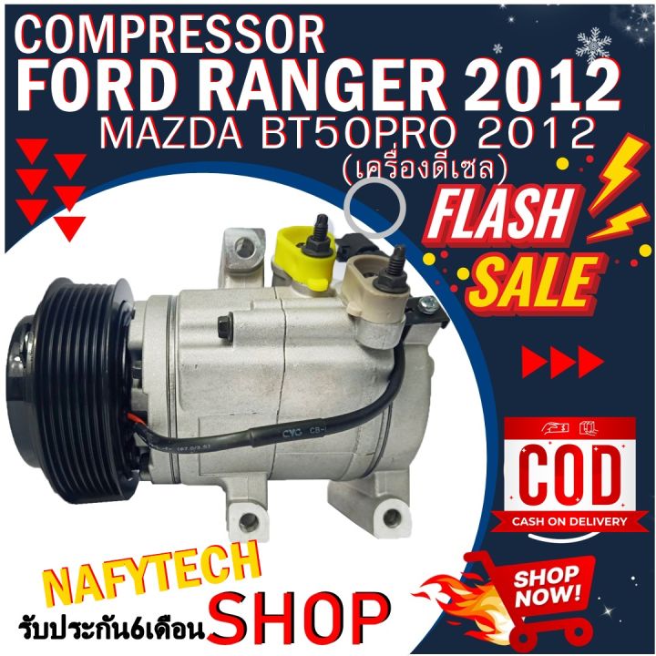 โปรลดล้างสต๊อก ดีกว่าถูกกว่า จัดเลย!! COMPRESSOR FORD RANGER 2012-2014 ...