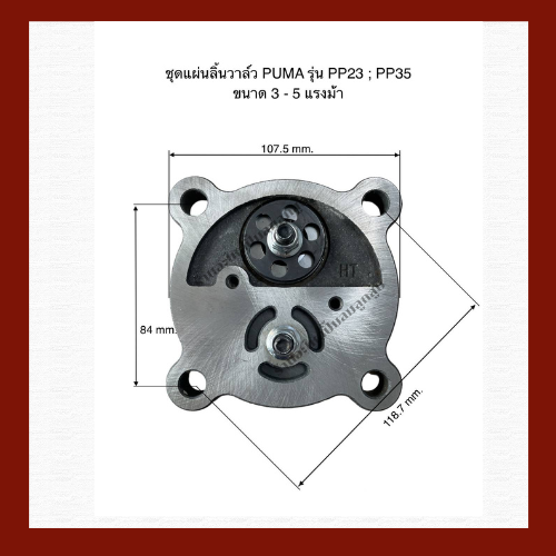 ชุดแผ่นลิ้นวาล์ว เครื่องปั๊มลมลูกสูบพูม่า ขนาด 3-5 แรงม้า รุ่น PP23 ...