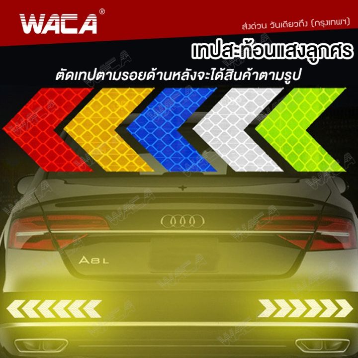 WACA เทปสะท้อนแสงลูกศร 10ชิ้น สติ๊กเกอร์สะท้อนแสงลูกศร สติกเกอร์สะท้อนแสง รถยนต์ รถจักรยานยนต์ ...