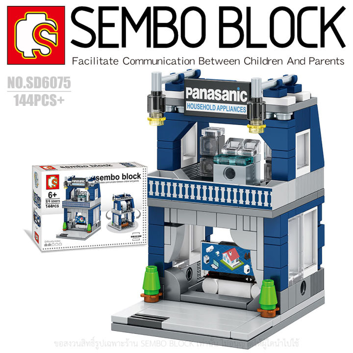 บล็อกตัวต่อร้านค้า SEMBO BLOCK SD6075 จำนวน 144 ชิ้น | Lazada.co.th