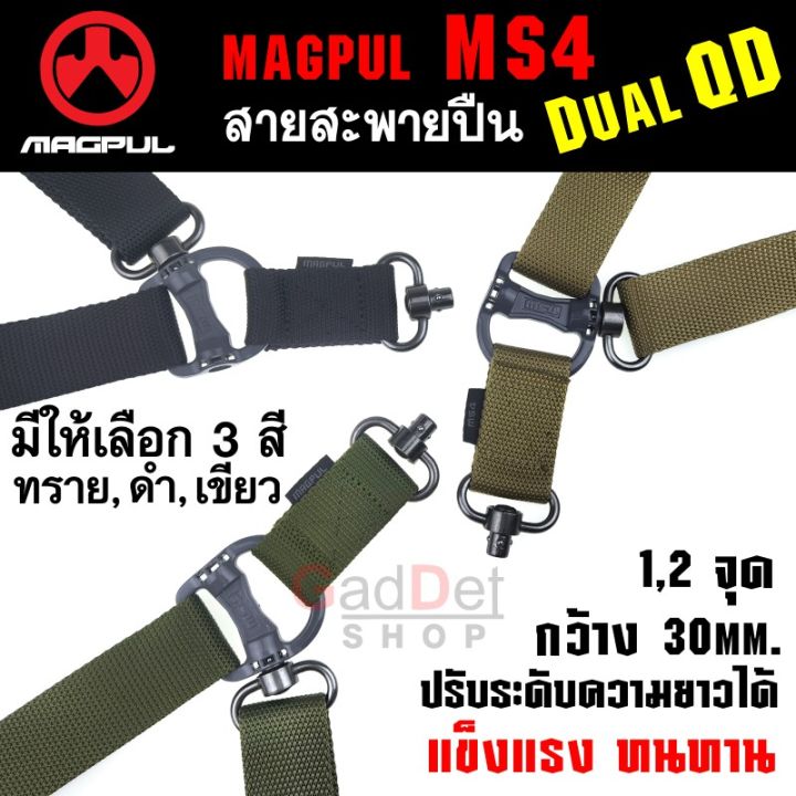 สายสะพายปืน Magpul MS4 Sling Dual QD 2 จุด พร้อมหูกระวิน สายห้อยปืน สายสะพายกระเป๋า สายกันตก ...