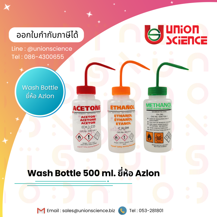 ขวดฉีดน้ำกลั่น (Wash Bottle) 500 ml. ยี่ห้อ Azlon ขวดฉีดโซเว่นต์ ขวดฉีด ...