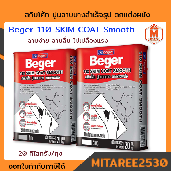 สกิมโค้ท ปูนฉาบบางสำเร็จรูป Beger 110 SKIM COAT Smooth สี สีขาว / สีเทา 20 กิโลกรัม | Lazada.co.th