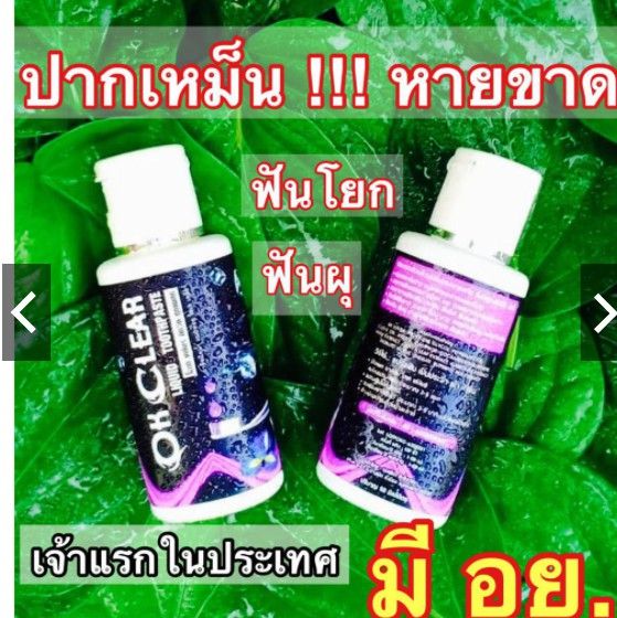 🍃OK Clear( โอเค เครีย ของแท้100%)🚚ส่งเร็ว Kerry🚚ยาสีฟันสมุนไพร Organic ...