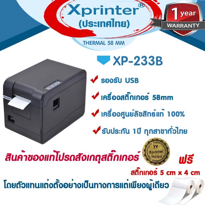 Xprinter เครื่องพิมพ์ฉลากสติ๊กเกอร์ ชื่อ-ที่อยู่ ฉลากยา-บาร์โค้ด XP ...