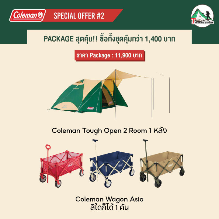 ชุดรวมเต็นท์สุดคุ้ม Coleman Tough Open 2 Room Package | Lazada.co.th