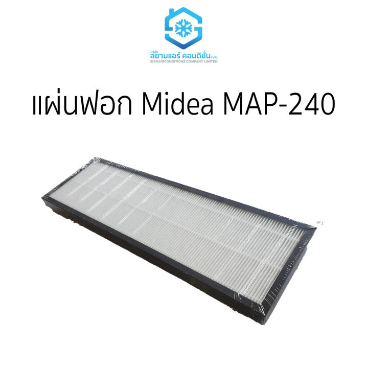 แผ่นฟอก สำหรับเครื่องฟอก Midea MAP-240 | Lazada.co.th