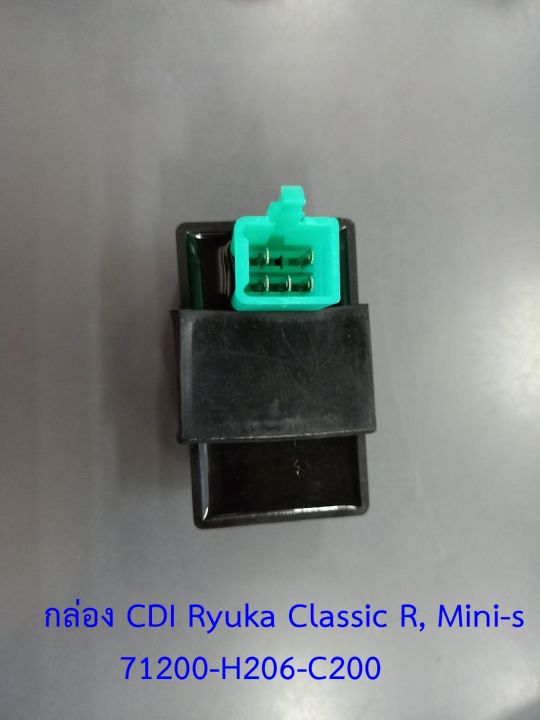 กล่อง CDI Ryuka Classic R, Mini-s, RK110C (ริวก้า คลาสสิก อาร์, มินิ ...