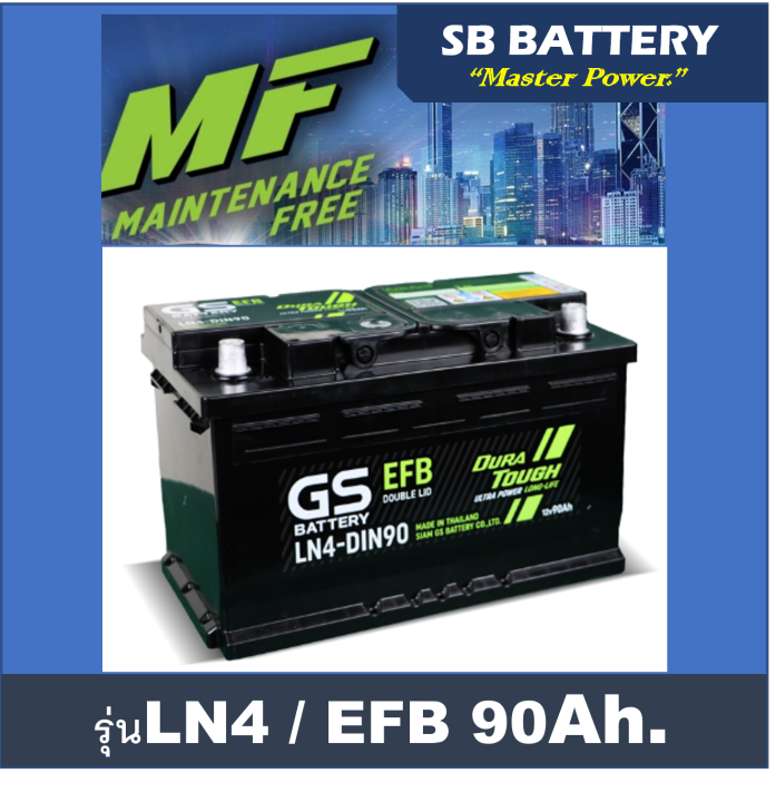 แบตเตอรี่รถยนต์ GS รุ่น LN4 / EFB 90Ah.พร้อมใช้ /ไม่ต้องเติมน้ำกลั่น สำหรับรถเก๋ง ปิคอัพ SUV