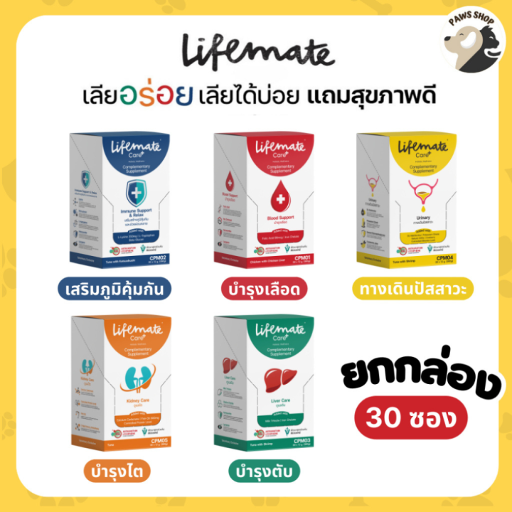 [ยกกล่อง] Lifemate Care+ ขนมแมวเลีย วิตามิน บำรุงเลือด เสริมภูมิคุ้มกัน ทางเดินปัสสาวะ ตับ ไต ...