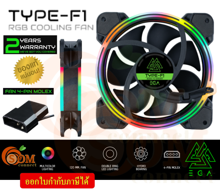 (TYPE F2 RGB) CASE FAN (พัดลมเคส) EGA 120MM. ติดตั้งง่าย 4-PIN ...