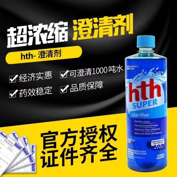 HTH clear water swimming pool super concentrated clarifier water ...