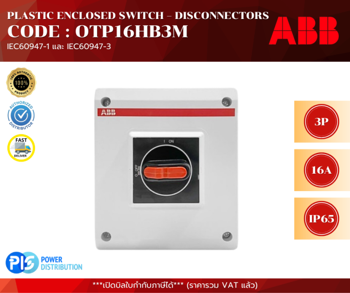 Plastic enclosed switch – disconnectors "OTP16HB3M" 3P 16A IP65 สวิตช์ปิดพลาสติก – ตัวตัดการ ...