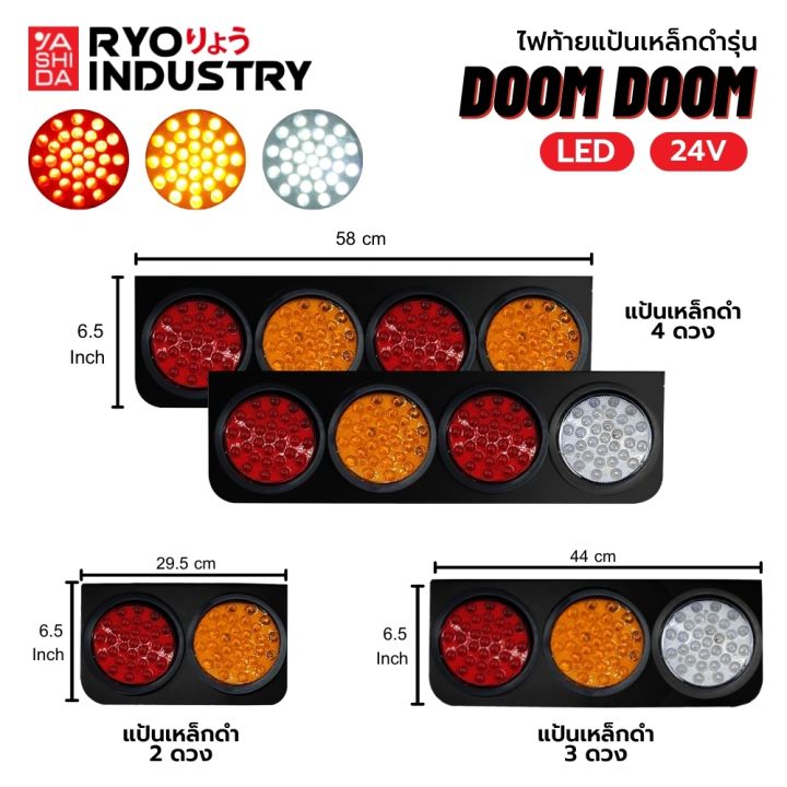 ไฟท้ายแป้นเหล็กดำรุ่น DOOM DOOM สว่างกว่า 3 เท่า LED 30 ดวง (1 คู่ ซ้าย ...