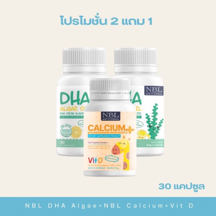 🔥2แถม1 NBL DHA Algae Oil ดีเอชเอจากสาหร่าย เข้มข้นสูง 470 mg #ส่งฟรี #ของแท้ส่งตรงจากบริษัท ...