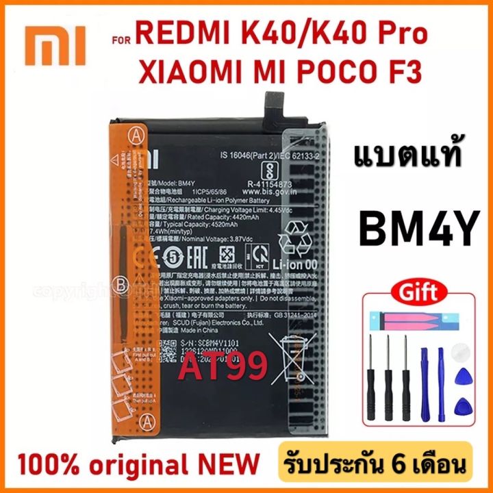 แบตเตอรี่ Xiaomi Poco F3 / Redmi K40 / K40 Pro / K40 Pro Plus BM4Y ...