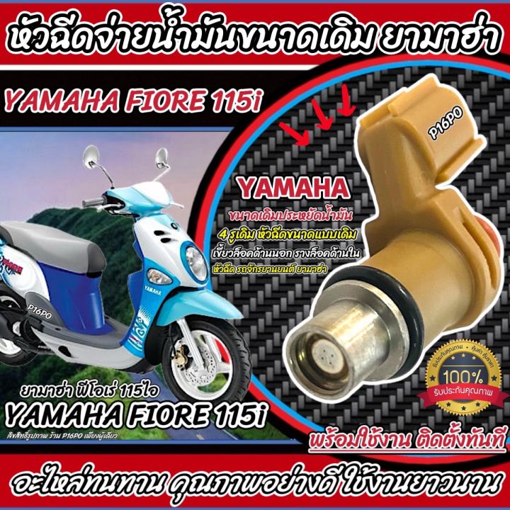 หัวฉีดเดิม หัวฉีด Yamaha Fiore 115 หัวฉีดเดิม หัวฉีดจ่ายน้ำมัน สำหรับรถ ...