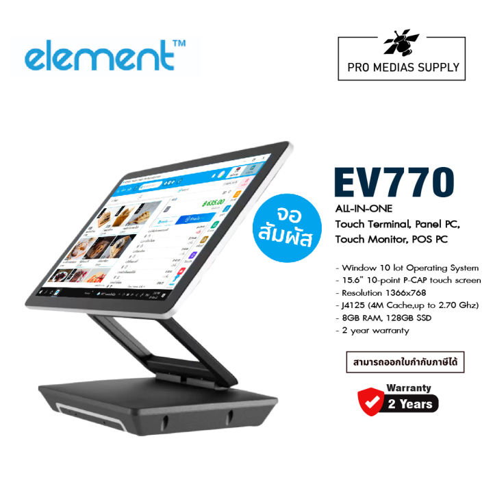 เครื่อง POS Windows Element EV770W ALL-IN-ONE Touch Terminal, Panel PC, Touch Monitor, POS PC ...