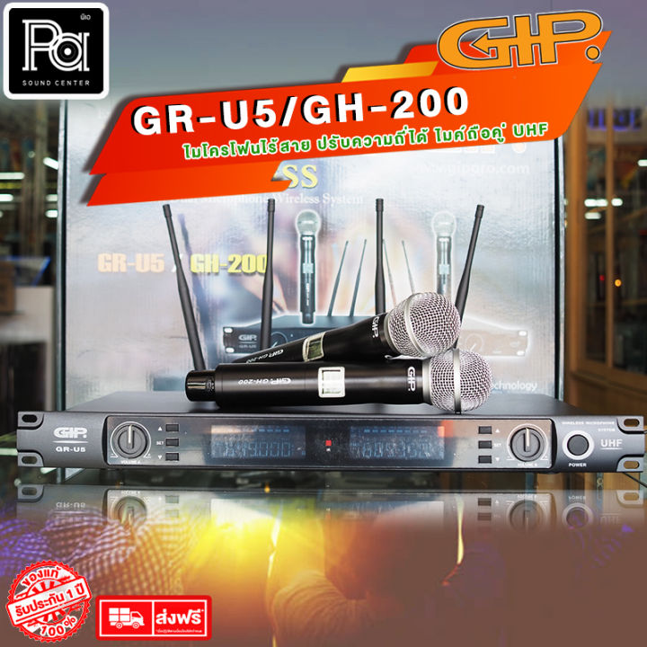GIP GR-U5 / GH 200 ไมโครโฟนไร้สาย ปรับความถี่ได้ ไมค์ถือคู่ คลื่นใหม่ ...
