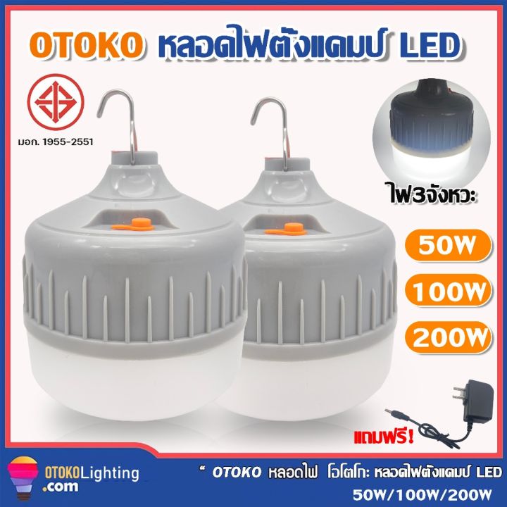 หลอดไฟแคมปิ้ง LED 50W/100/200W ไฟแคมป์ปิ้ง หลอดไฟพกพา ไฟตั้งแคมป์ โคมไฟ ...