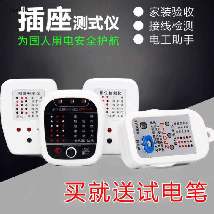 Electrical Leakage Socket Safety Detector Plug Line Phase Power Live ...