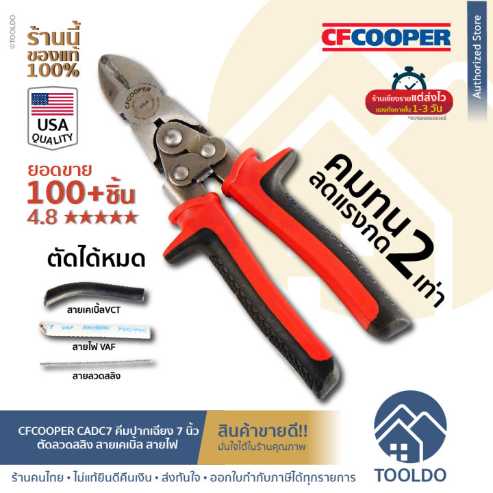 CF Cooper คีมปากเฉียง 7 นิ้ว USA ตัด ลวด เคเบิ้ล และ ลวดสลิง สายไฟ ...