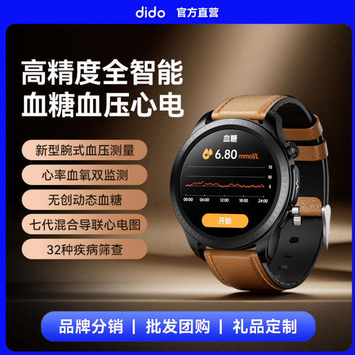 Dido high-precision non-invasive blood glucose smart watch E56S heart rate blood oxygen dual ...