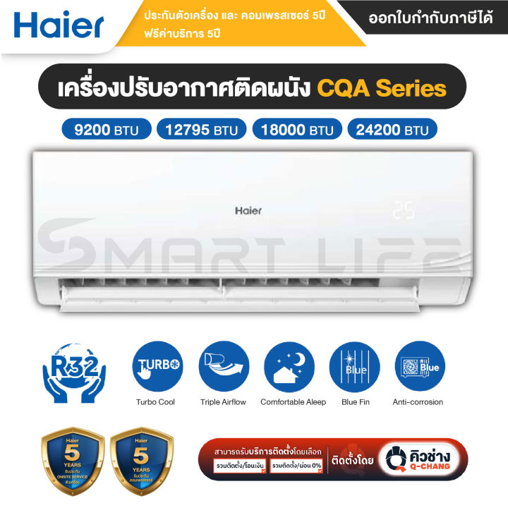รุ่นใหม่ปี 2023 แอร์ ไฮเออร์ ติดผนัง Air Haier ULtimate Cool (CQA ...