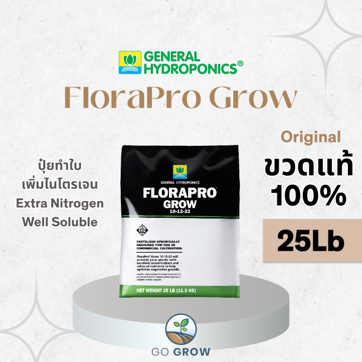 (ขวดแท้) General Hydroponics FloraPro Grow 25Lb ปุ๋ยเร่งโต ปุ๋ยบำรุงใบ ...