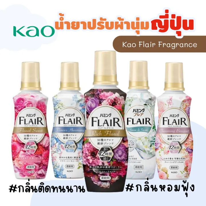 น้ำยาปรับผ้านุ่ม Kao Flair Fragrance Softener 520 ml. | Lazada.co.th