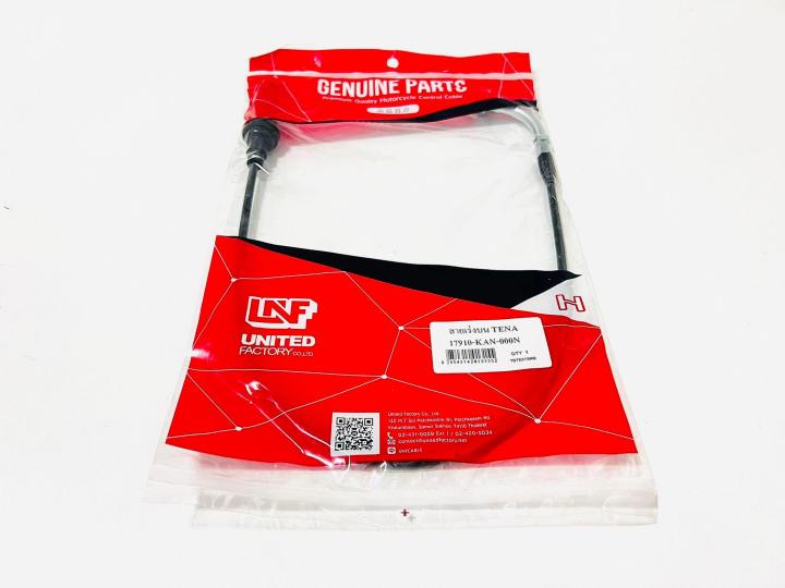 สายคันเร่งบนเทน่า tena UNF L20 | Lazada.co.th