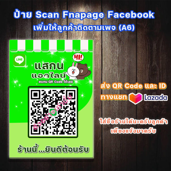 ป้ายสแกน Qr Code Facebook ดีไซน์ทันสมัยสวยงาม Th