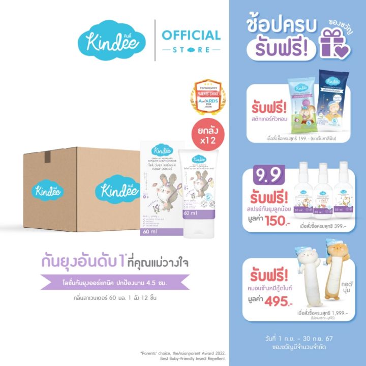 [ คุ้มยกลัง! 12 ชิ้น ] Kindee โลชั่นกันยุง กลิ่นลาเวนเดอร์ ขนาด 60 มล. [เด็กแรกเกิดขึ้นไป ...