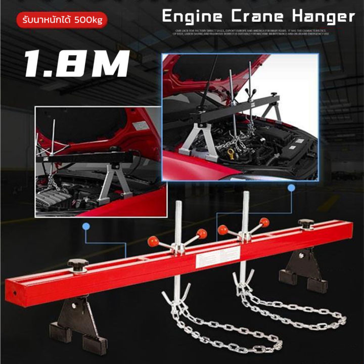 Engine Crane Hanger คานหิ้วเครื่องยนต์ ขนาด 1.8 เมตร รับน้ำหนักได้ ...