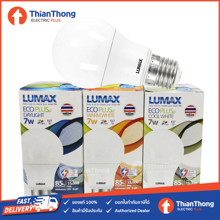 Lumax หลอดไฟ LED Bulb Eco Plus 7W E27 | Lazada.co.th