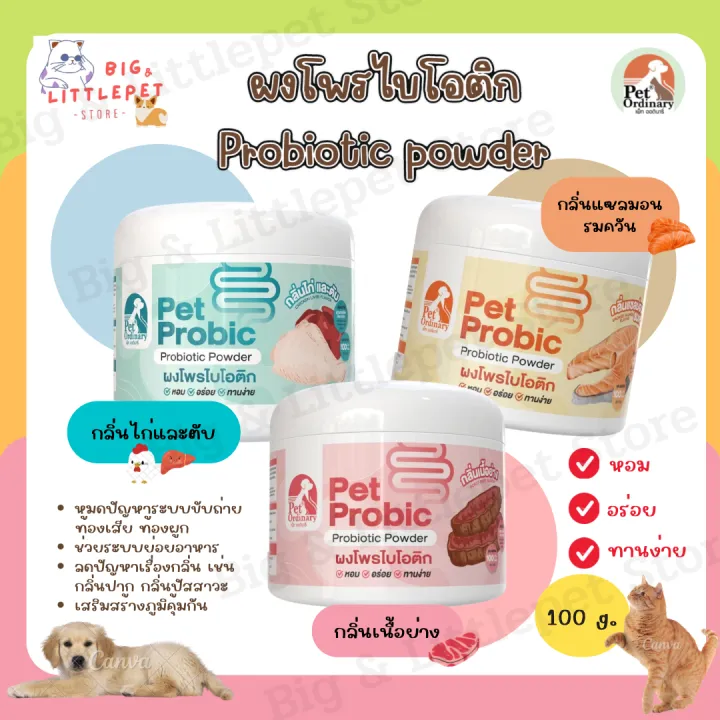 Pet Probic โปรไบโอติก สำหรับสัตว์เลี้ยง แก้ท้องเสีย ท้องอืด อาเจียน ...