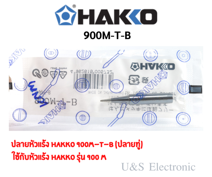 ปลายหัวแร้ง Hakko 900 M-T-B(ปลายทู่) | Lazada.co.th