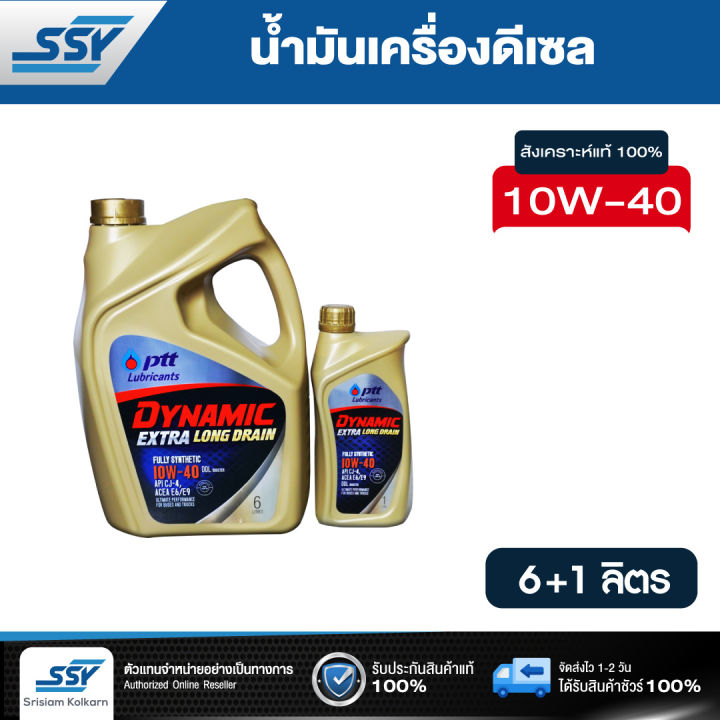 PTT น้ำมันเครื่อง DYNAMIC EXTRA LONG DRAIN 10W-40 6 ลิตร ฟรี 1 ลิตร | Lazada.co.th