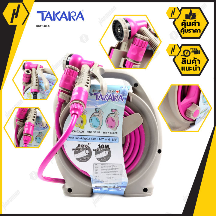 TAKARA COLORFUL HOSE REEL สายยาง โรลพร้อมสายยาง ข้อต่อก๊อกสนามแบบหัว ...