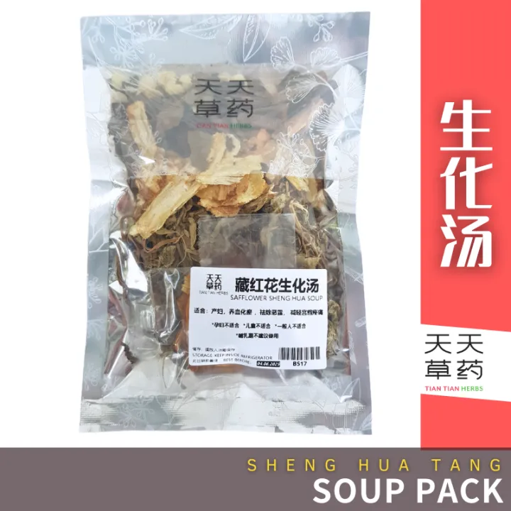 产后使用 Sheng Hua Tang Soup 生化汤 | Lazada