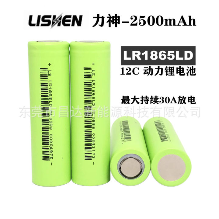 Lishen LR1865LD Lishen 18650 แบตเตอรี่ลิเธียม 2500mAh Power 12C ...