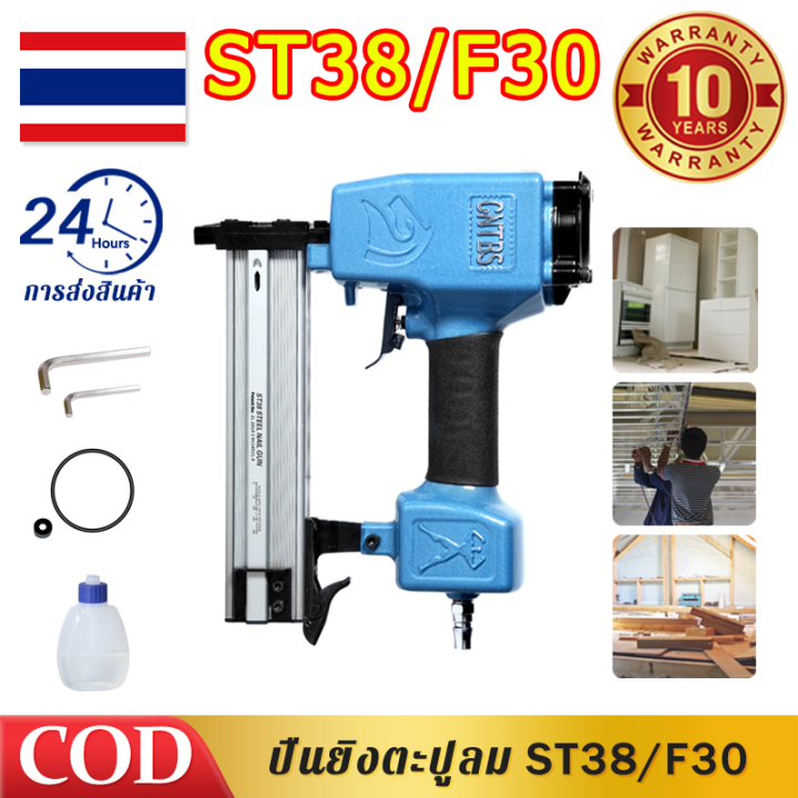 รับประกัน 10 ปี F30/ST38 ปืนลมยิงตะปูขาเดี่ยว แม็กลมขาเดี่ยว ปืนลม ปืนยิงตะปู ปืนยิงตะปูลม แม๊ก ...