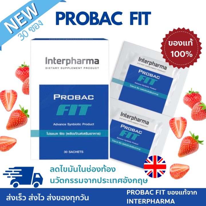 ใหม่! PROBAC FIT Interpharma ของเเท้ 100% กลิ่นสตอเบอร์รี่ เพื่อการคุม ...